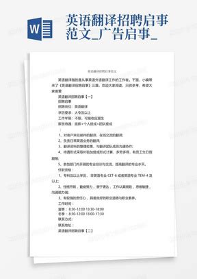普工招聘启事范文 精选10篇 Word模板下载 编号labbovrp 熊猫办公
