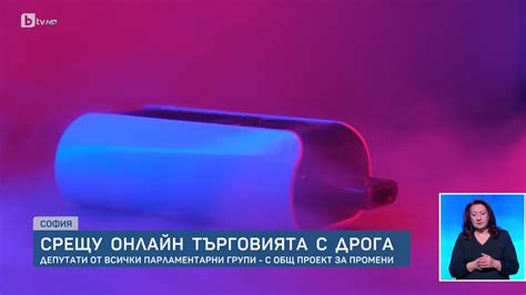 Срещу дрогата във вейпове Забрана на реклама и достъп до сайтове които ги предлагат БТВ