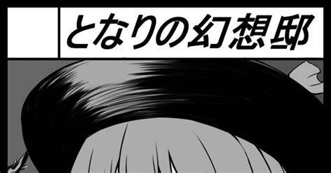 東方 コミトレ17サークルカット ぽよんのイラスト Pixiv