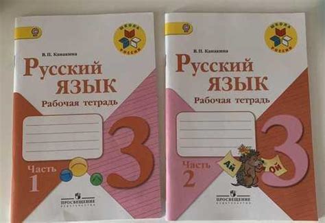 Рабочие тетради 3 класс школа россии Festima Ru 413349185