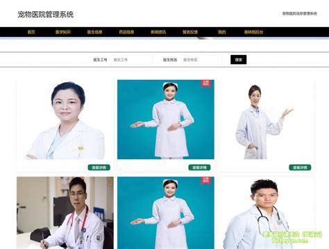 java毕业设计源码 基于ssm宠物医院管理系统 毕设网 计算机毕业设计源码 毕业设计成品 论文下载网