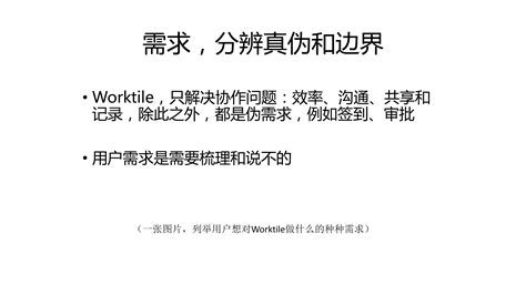 Worktile的从0到1