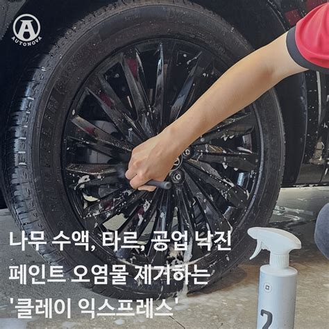 오토노바 휴가철 계곡에서는 대부분 나무 아래 주차를 하게 되는 경우가 많습니다 차량 전체에 떨어진 나무 수액은 빠르게