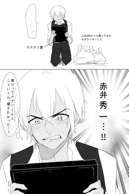 友人からのリクエスト「ラスワン賞の赤井に嫉妬する安室」初クリスタめっち すずり さんのマンガ ツイコミ仮