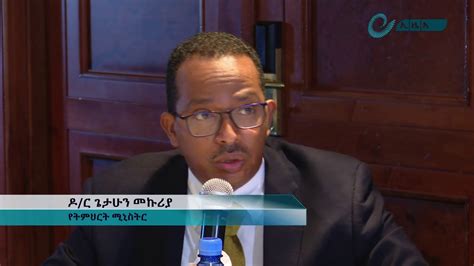 ሕገ ወጥ የሰዎች ዝውውር ወንጀልን መከላከልና መቆጣጠርን በተመለከተ የተካሔደ ብሔራዊ የምክክር መድረክ Youtube