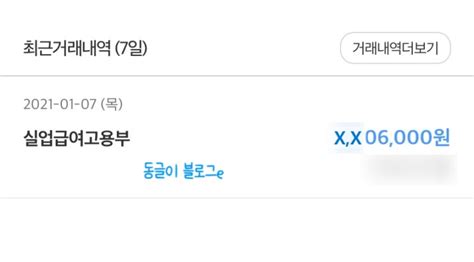 조기재취업수당 신청방법 및 수령후기지급기간 예상금액계산 광주고용센터 네이버 블로그
