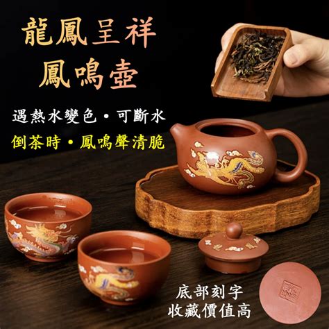 台灣出貨鳳鳴聲可斷水變色紫砂壺 龍鳳紫砂壺 紫砂壺 宜興正宗紫砂壺 單壺原礦茶壺 功夫茶具 功夫茶壺 手工茶壺 蝦皮購物