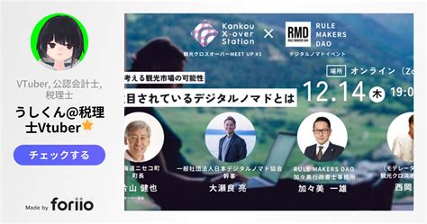 世界で注目されているデジタルノマドとは ～長期滞在から考える観光市場の可能性～