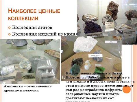 Музей минералов в городе Ангарск - презентация онлайн
