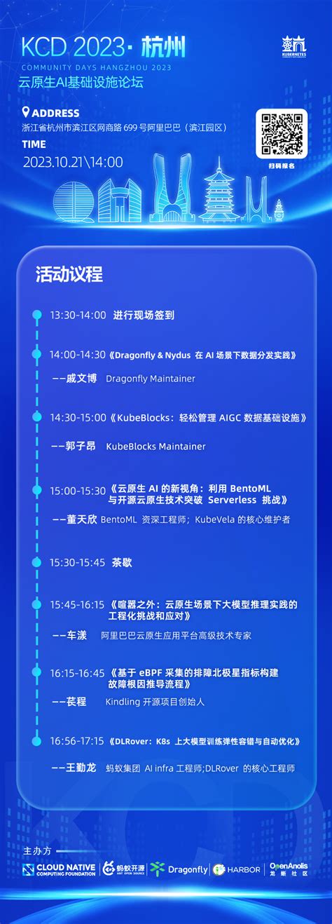 报名开始｜聚焦云原生供应链、ai 基础设施！kcd 2023 杭州站等你 阿里云开发者社区