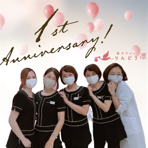 🎊開店1周年記念キャンペーン🎉 漢方サロン凛道 ショップブログ 大丸福岡天神店