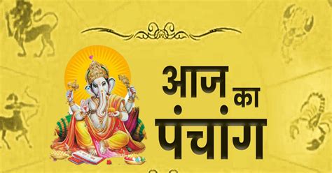 आज का पंचांग 1 सितंबर 2023 भाद्रपद माह का शुभारंभ शुक्रवार व्रत से