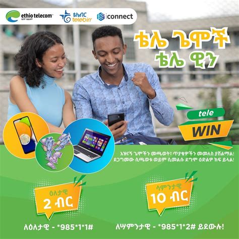Ethio Telecom On Linkedin በቴሌዊን ጌሞች እየተዝናኑ የላፕቶፕ፣ ሞባይል፣ ገንዘብ ወይም ጥቅል