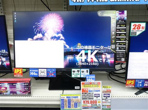 Kvmスイッチや65w給電対応の144hz4kゲーミング液晶、msi「mag 274upf」発売 エルミタージュ秋葉原