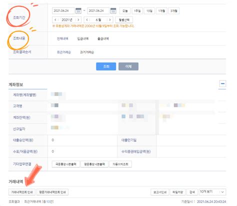 우리은행신한은행 카카오뱅크 거래내역서 조회 출력 방법 네이버 블로그