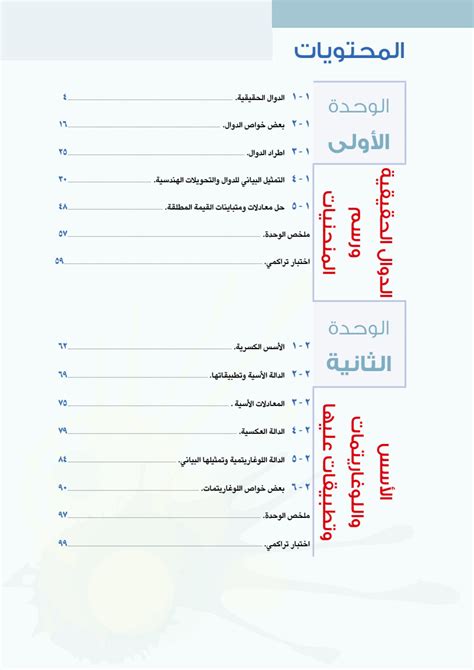 الآن كتاب الوزارة رياضيات البحتة للصف الثاني الثانوي الترم الأول 2025