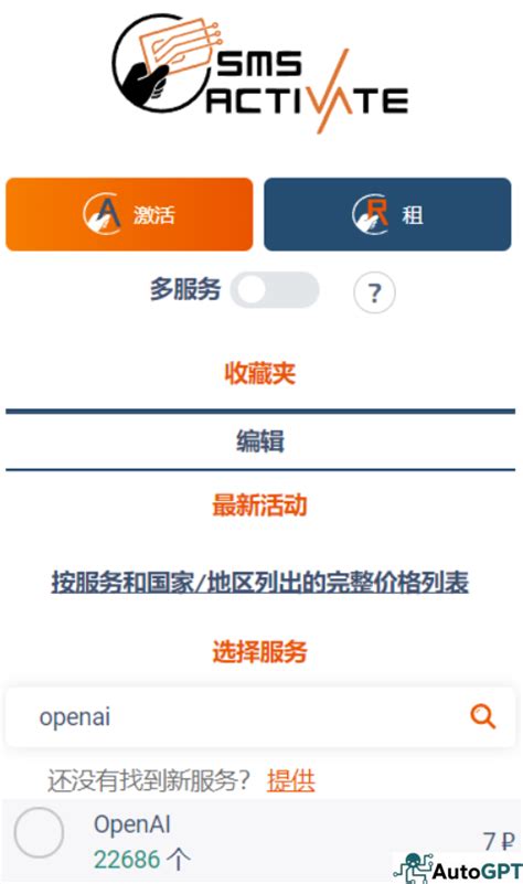Chatgpt注册教程 Autogpt中文