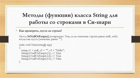 Работа со строками в Си шарп Класс String презентация онлайн