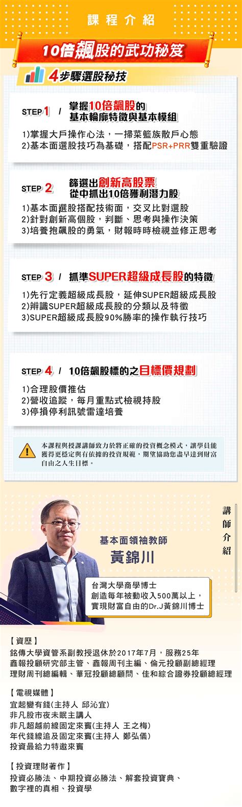 十倍飆股秘笈 線上課程 輕鬆投資學院