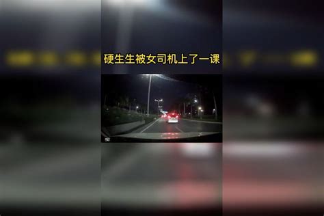 硬生生被女司机上了一课！气死我了硬生生