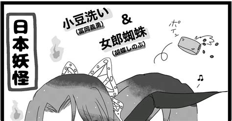 鬼滅の刃ぎゆしの 鬼滅の刃 日本妖怪 冨岡義勇＆胡蝶しのぶ ミズノチョウのイラスト Pixiv
