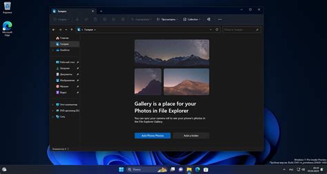 Включаем скрытые нововведения в Windows 11 Build 23451 канал Dev