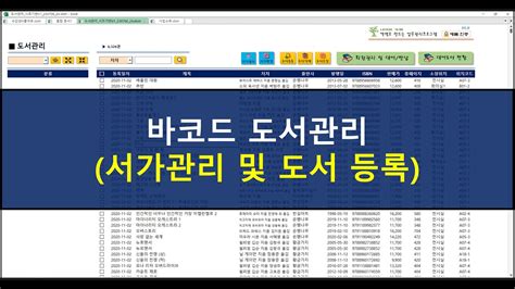Excel Vba 바코드 도서관리 서가관리 및 도서등록 Youtube