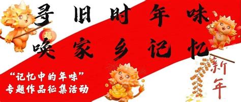 “我记忆中的年味”第二弹——寻旧时年味，唤家乡记忆屠苏地方节日