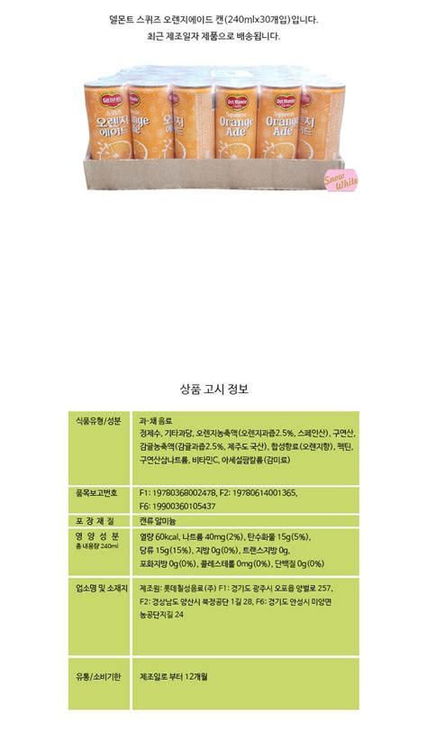 델몬트 스퀴즈 오렌지에이드 캔 240ml 30개입 대박과자백화점 대박과자백화점