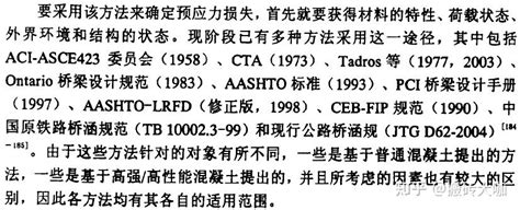 预应力损失基本理论 知乎