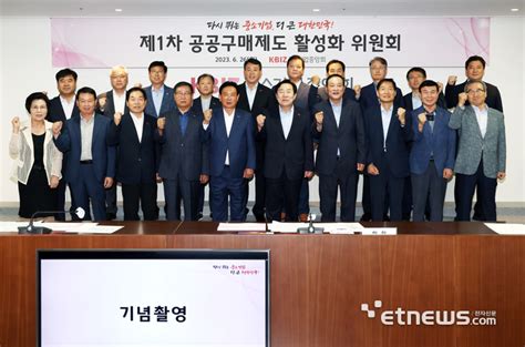 중기중앙회 제1차 공공구매제도활성화위원회 개최 전자신문
