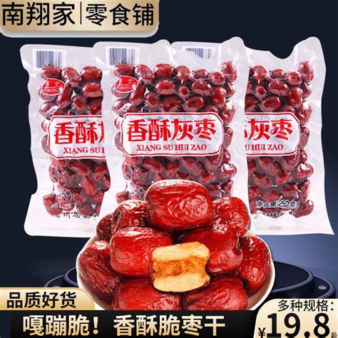 新货思宏新疆香酥脆枣灰枣包装无核包邮252g两袋枣类制品真空直销鑫南翔