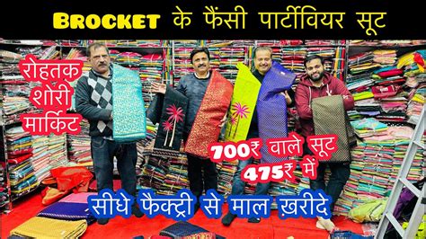 Brocket के फैंसी पार्टीवियर सूट ₹700 वाले सूट 475₹ में रोहतक शोरी मार्किट Brocketsuit