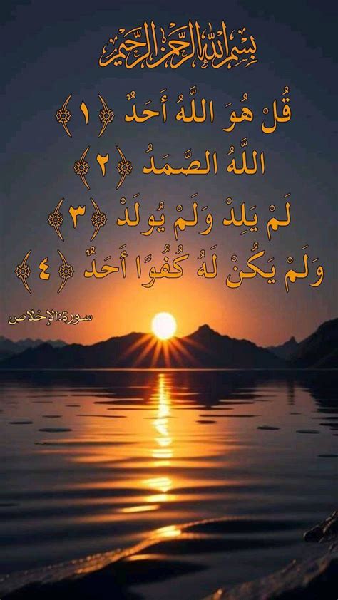 أحباب قل هو الله أحد