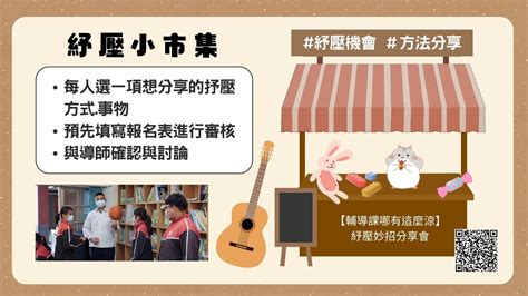 國中紓壓系列課程：今天你照顧自己了嗎？｜翻轉教育