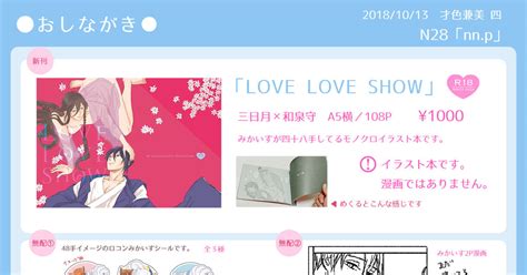 三日和泉 【1013才色兼美四】お品書き ねこたのイラスト Pixiv