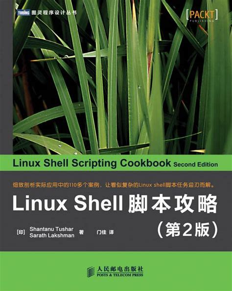 Linux Shell脚本攻略（第2版）百度百科