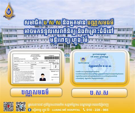 បងប្អូនប្រជាពលរ មន្ទីរពេទ្យ ហ្លួង ម៉ែ Luang MÈ Hospital