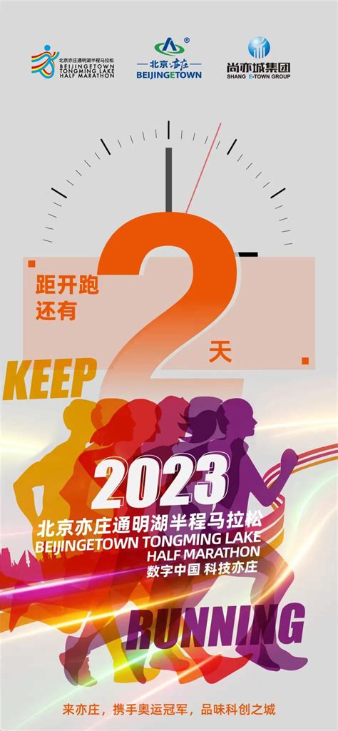 倒计时两天！通明湖半马交通攻略（含停车位）奉上～倒计时马拉松半马新浪新闻