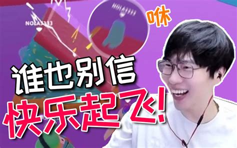 【刘小怂】这群人玩游戏一万个心眼子《糖豆人》 刘小怂 刘小怂 哔哩哔哩视频