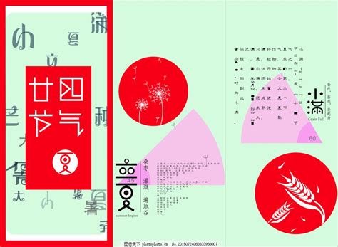 二十四节气图片企业画册画册装帧 图行天下素材网