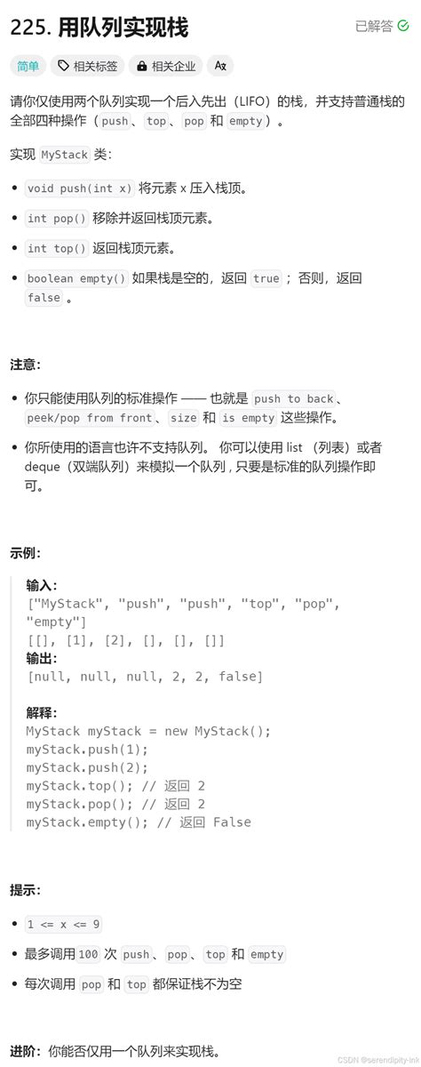 13【入门】队列和栈入门题目 栈和队列相互实现 Csdn博客