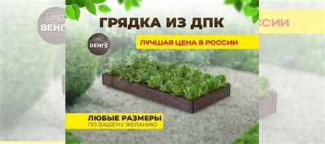 Грядки из дпк от производителя купить в Москве | Товары для дома и дачи ...