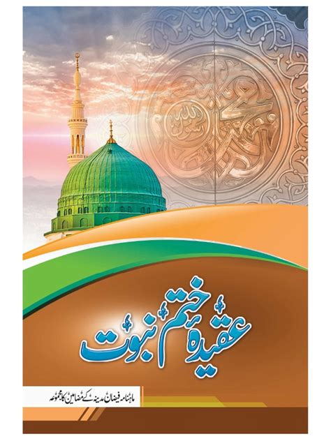 Aqeeda Khatm E Nabuwwat Urdu Pdf