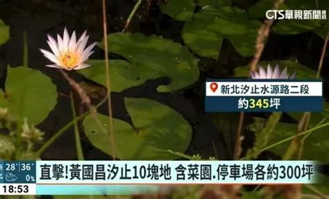 竟然有電視台記者去做實地訪查😂 妳們這樣做，號稱持有的都是種菜畸零地的黃國昌大師兄臉要往哪擺😂 爆料公社