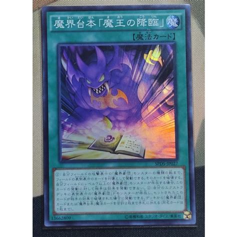 Yu Gi Oh 游戏王 SPDS JP027 魔界台本魔王的降临Abyss Script Rise of the Abyss King SR SUPER RARE Shopee