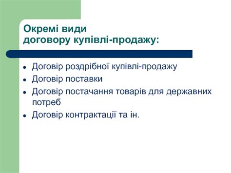 Господарські звязки Господарський договір презентация доклад