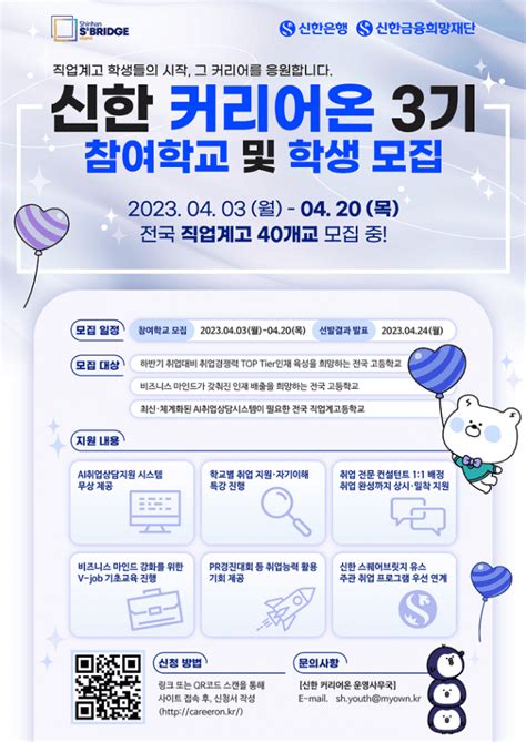 신한은행 직업계 고교생 양성 프로그램 시행 Zdnet Korea