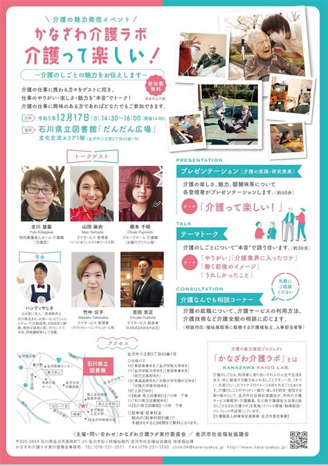 【1217日】「かなざわ介護ラボ」石川県立図書館 ～介護の魅力発信イベント～ いしかわスタイル
