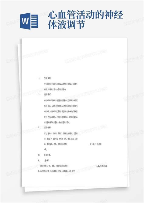 心血管活动的神经 体液调节word模板下载编号qebvoxrd熊猫办公